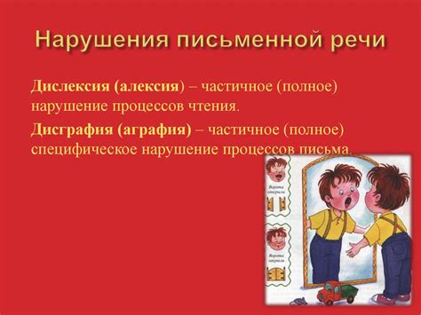 Дети с нарушениями речи презентация онлайн