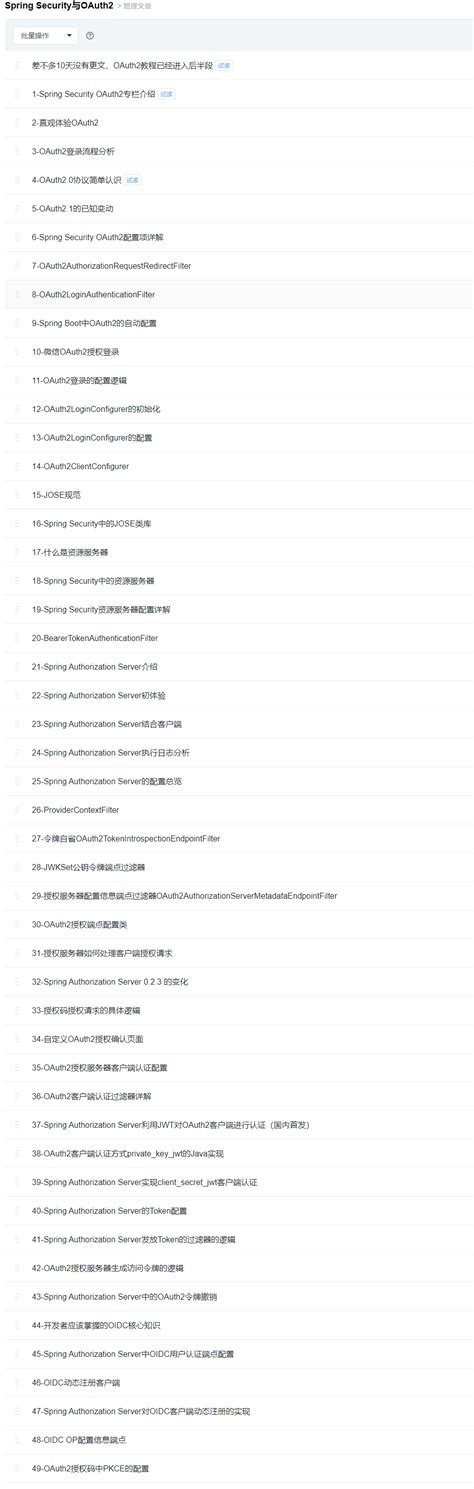 新的spring security oauth2源码解读完成 csdn博客