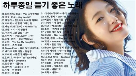 하루 종일 들어도 좋은노래 Best 100곡 가을에 듣기 좋은 노래 베스트 100곡 운동할 때 듣는 음악 일할때 듣기좋은 발라드 Youtube Music