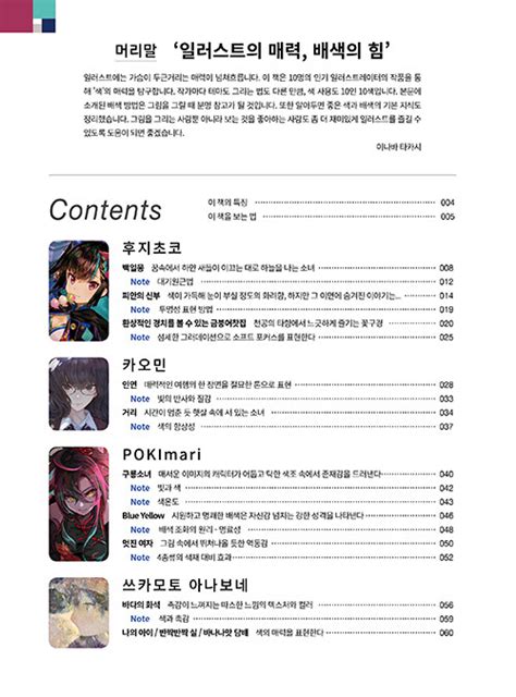 [배색 일러스트] 테크닉 만화책 라노벨 도서 웹툰 정보