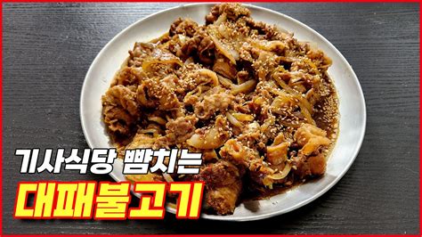 기사식당 뺨 후려버리는 대패불고기 Youtube
