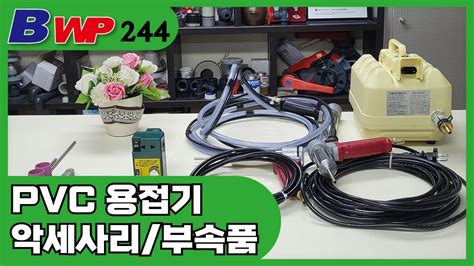 Pvc 용접기 악세사리부속품pvc Welding Machine Accessories히팅건프리볼러노즐일자y형히터