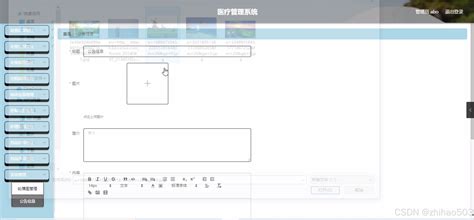 Flask毕设医疗管理系统（程序论文） Csdn博客