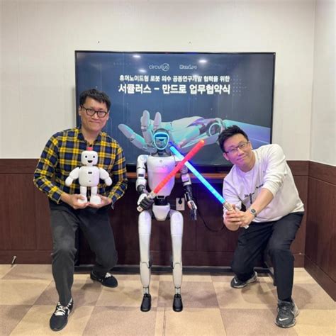 서큘러스·만드로 휴머노이드 로봇 손 공동 개발 협력