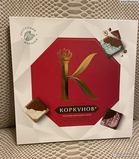 Набор шоколадных конфет Коркунов Коллекция шоколадных плиток «Вкусный шоколад в красивом