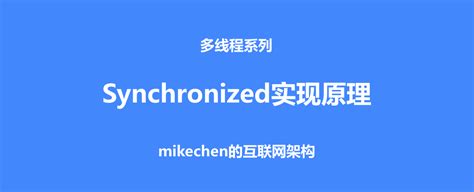 synchronized的底层实现原理 看这篇就够了 synchronized底层实现原理 csdn博客