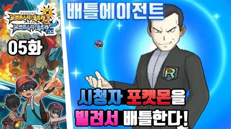 포켓몬스터 울트라 썬 문 공략 배틀에이전트 5화 Vs 비주기 포켓몬스터 울트라썬문 공략 Pokémon Ultra Sun·moon Youtube