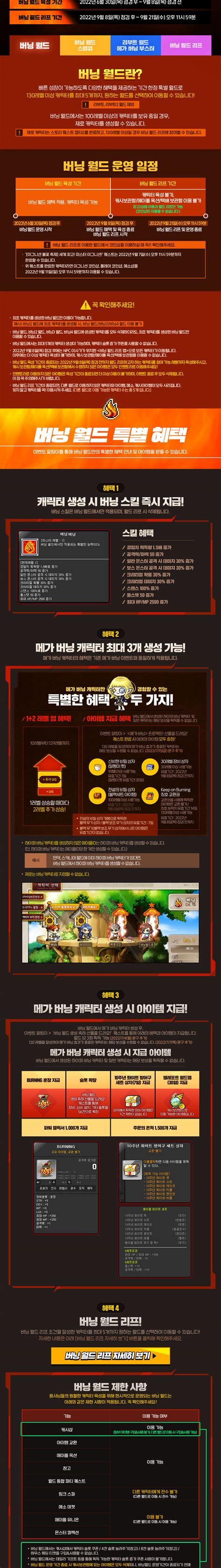 이벤트 뉴스 메이플스토리