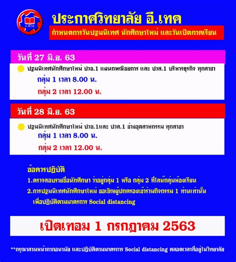 วิทยาลัยอี เทค ประกาศ จากวิทยาลัยอี เทค