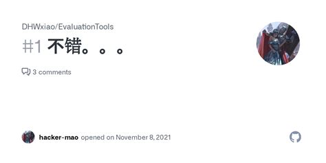 不错 Issue DHWxiao EvaluationTools GitHub