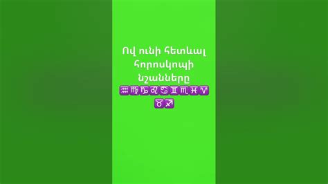 ️Հորոսկոպի նշաններ ️ Youtube