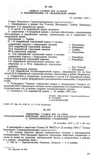 Электронная библиотека исторических документов ЭБИД Директива Ставки ВГК № 170679