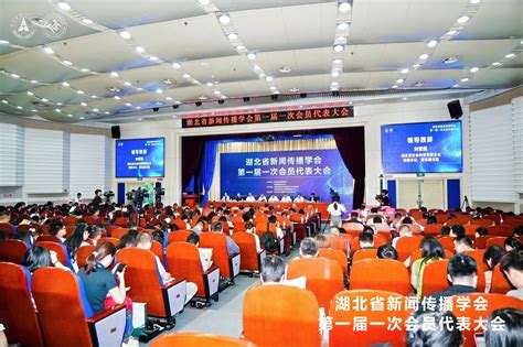 湖北省新闻传播学会成立 武汉职业技术大学当选常务理事单位