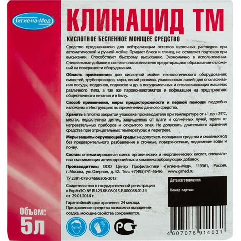 Ополаскиватель для посудомоечных машин Бриллиант Клинацид ТМ 5 л ...