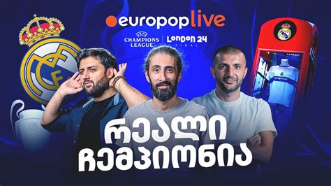 ისევ რეალი სამეფო კლუბმა მე 15 თასი მოიგო Youtube