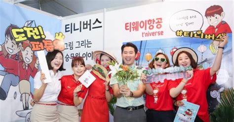 티웨이항공 승무원 만화축제에 참가시민들과 소통