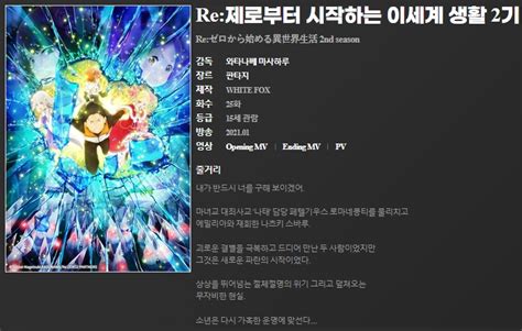 Re 제로부터 시작하는 이세계 생활 S2 Part2 01 At X 1280x720 X264 Aac 토렌트