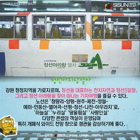 카드뉴스 한국의 멋 싣고 달리는 ‘기차여행이색 관광 열차들