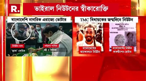 কাকদ্বীপের ভোটার বাংলাদেশের নাগরিক তৃণমূলের সাহায্যে ভোটার কার্ড তৈরির কথা স্বীকার। Youtube