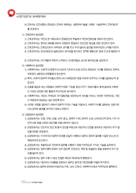 종사자 급여제공지침서 강서구 방문요양 서비스의 정답 양천구 방문요양 서비스의 정답 강서나눔돌봄센터 방문요양 서비스 강서구 양천구 방문요양 재가방문