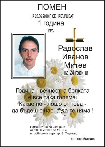 Изработка на некролози Лазур гр Велико Търново