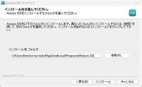 Arduinoで遊ぼう2インストール とりあえずメカのりまき