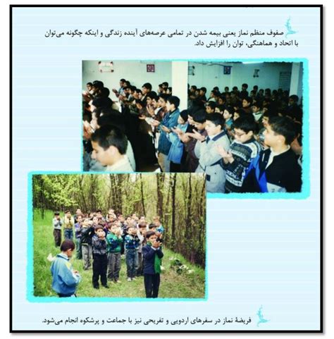 ساحت ها اول از ساحت های ششگانه تعلیم و تربیت