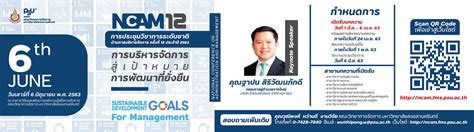 คณะวิทยาการจัดการ บัณฑิตศึกษา มรภ ราชนครินทร์