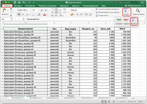 Как скрыть лист в Excel