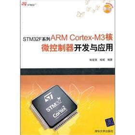 STM F Series ARM Cortex M Core Microcontroller Development And Application With CD ROM