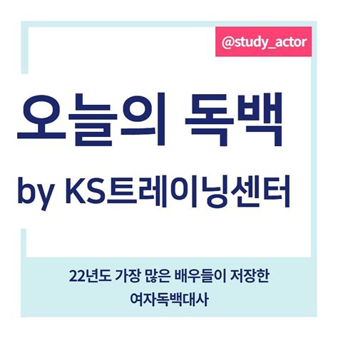 오늘의 독백 22년 가장 많은 배우들이 저장한 여자독백대사 나만 놓칠수는 없겠죠 총 6위까지의 대사 중 12위부터
