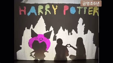 빛과 그림자를 이용한 그림자극만들기 홍보영상 Youtube