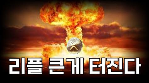 리플 큰거 하나 옵니다 기다리실분만 들어오세요 Youtube