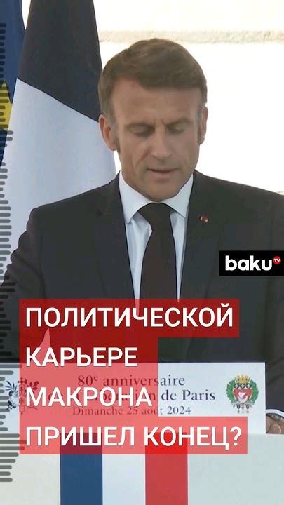 Более 80 депутатов подписали резолюцию об отстранении президента Франции Макрона от власти Youtube