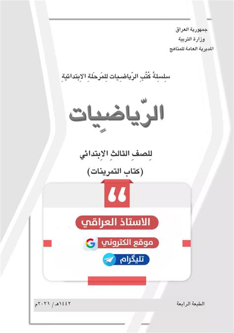 كتاب تمرينات الرياضيات للصف الثالث الابتدائي 2026 Pdf