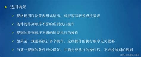 测试方法—判定表 Csdn博客 测试方法—判定表 Csdn博客