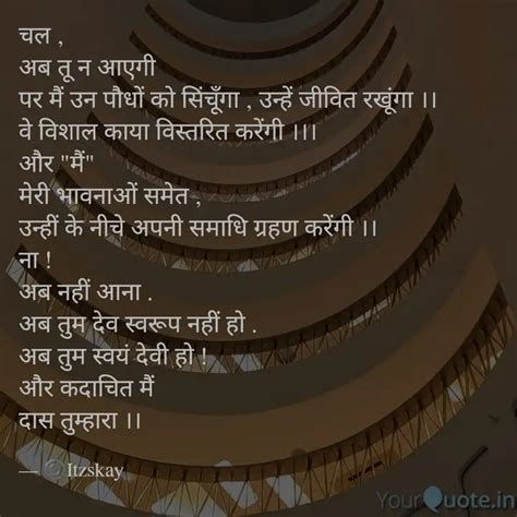 चल अब तू न आएगी पर मैं Quotes And Writings By Srikanta Kumar Panda