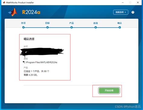 matlab下载 安装教程
