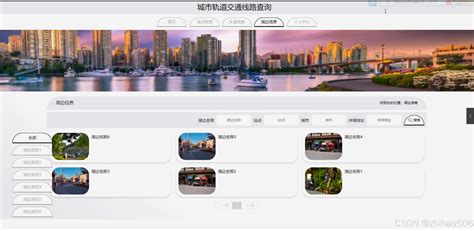 Flask毕设城市轨道交通线路查询（论文程序）城市地铁交通线路查询系统毕业论文 Csdn博客
