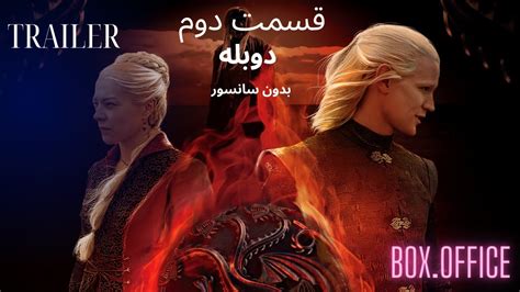 سریال خاندان اژدها قسمت دوم دوبله بدون سانسور Youtube