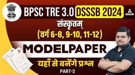 BPSC DSSSB TGT PGT Sanskrit Classes 2024 BPSC DSSSB TGT PGT Sanskrit Model Paper 2 By Avdhesh