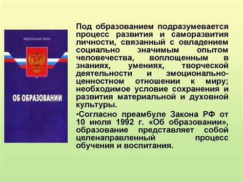 Право на образование презентация онлайн