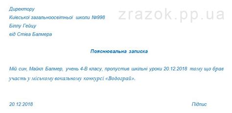 Зразок пояснювальної записки в школу на 2025 рік