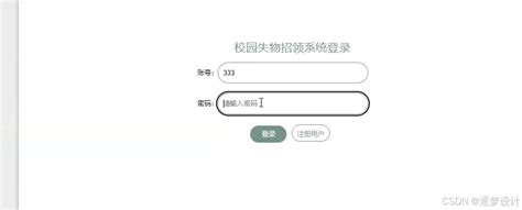 基于springboot vue的校园失物招领系统设计与实现（源码 文档 部署） 基于springboot vue的校园失物招领系统的设计