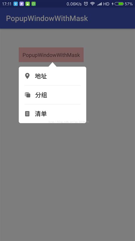 popupwindow增加半透明蒙层 popupwindow设置蒙尘 csdn博客