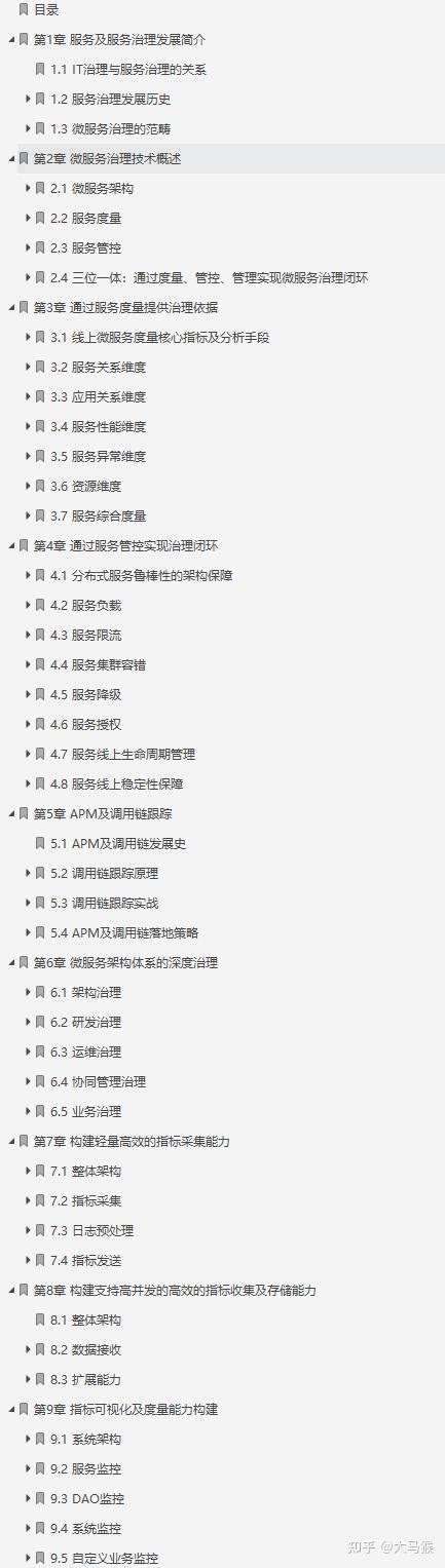 傻掉！看华为技术专家的500页微服务架构笔记，感觉我格局太小 知乎