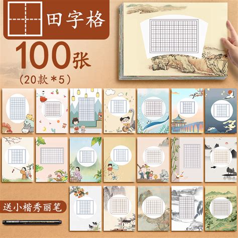 硬笔书法作品专用纸小学生儿童比赛写古诗a4练习用纸田字格米字格 产品关键词 儿童硬笔书法专用纸 书法作品专用纸 小学田字格厂家 儿童米字格 写