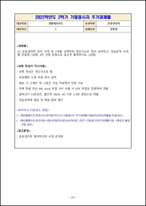 운동생리학 2022년 2학기 기말결시자 추가과제물 방송통신대학교 생활체육지도과 방송대방통대 커뮤니티