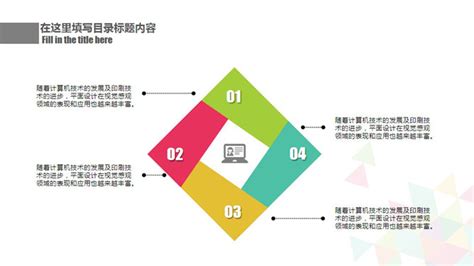 彩色拼接三角形通用ppt模板 优品ppt