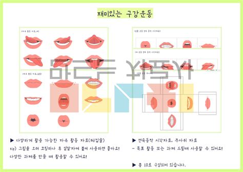 호흡구강운동 종합세트 만치 만드는 치료사